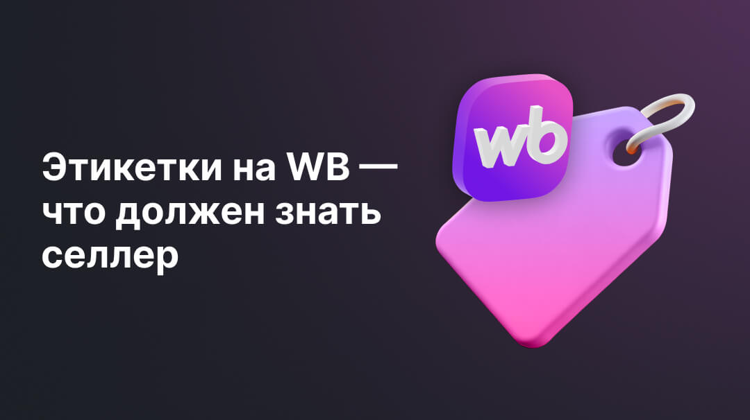 Стоимость логистики Wildberries. Тарифы, комиссия и доставка для продавцов