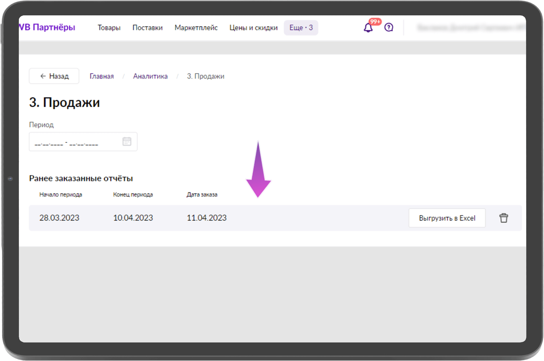 Как правильно пользоваться аналитикой на Wildberries — блог Stat4Market