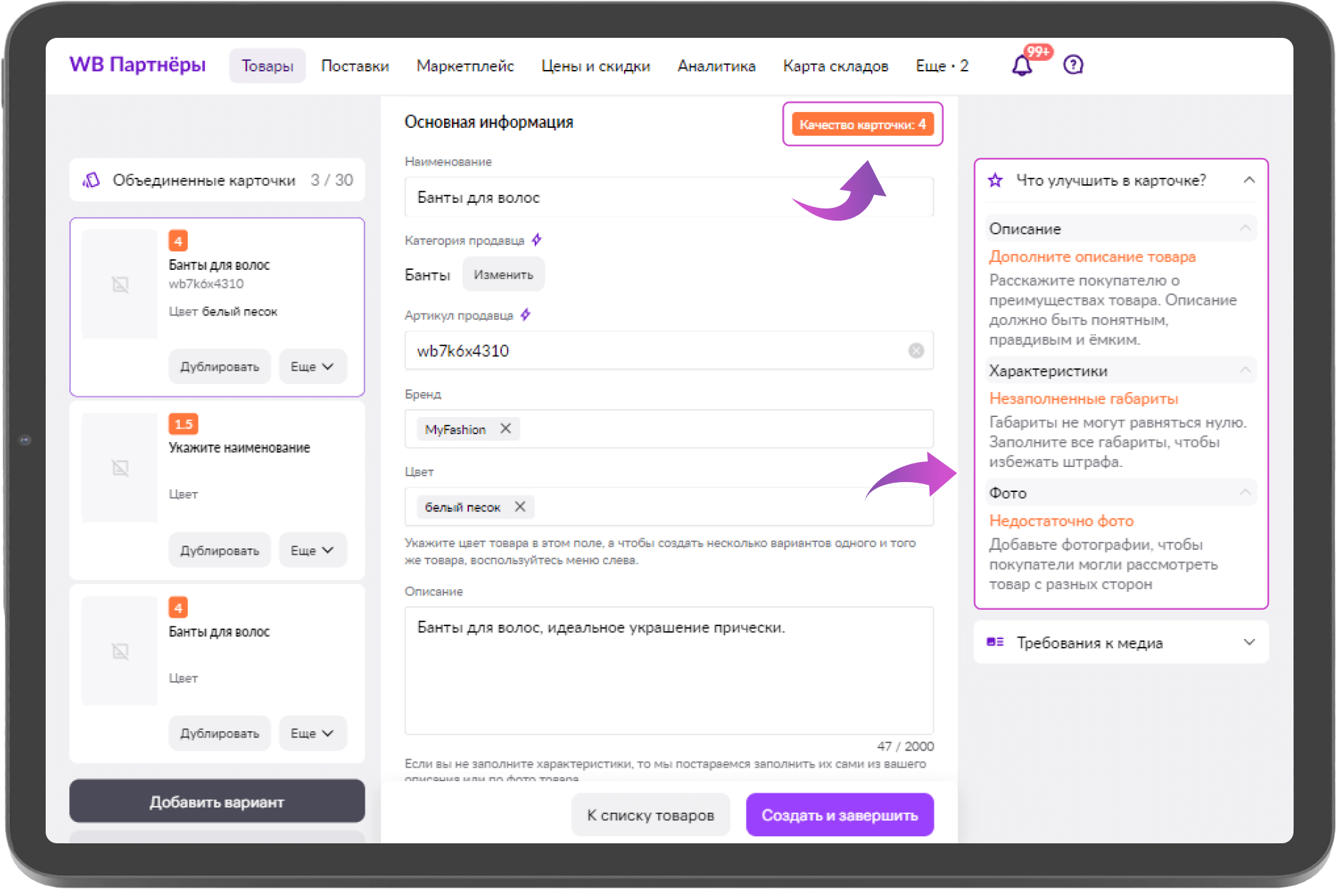 Карточки товаров на Wildberries: как создать и правильно оформить