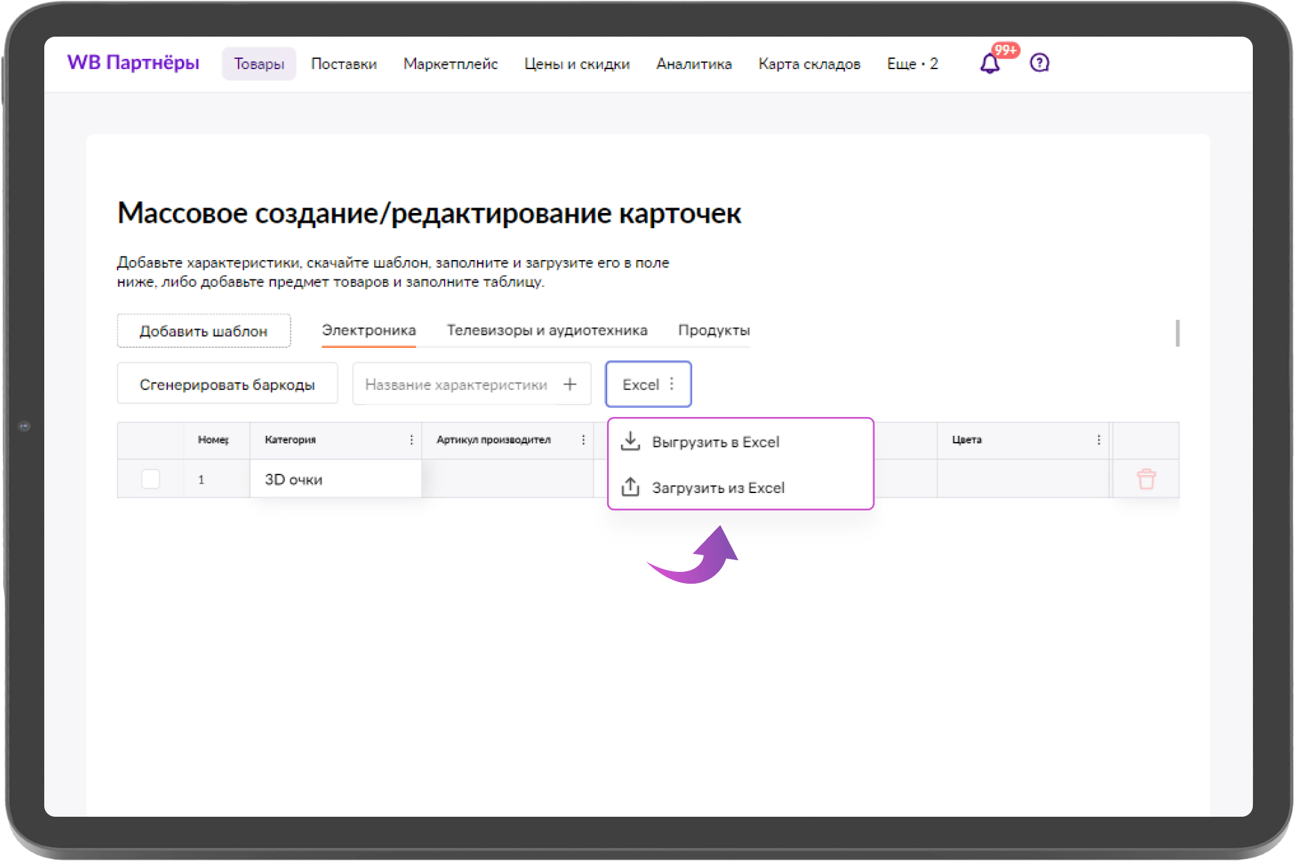 Карточки товаров на Wildberries: как создать и правильно оформить