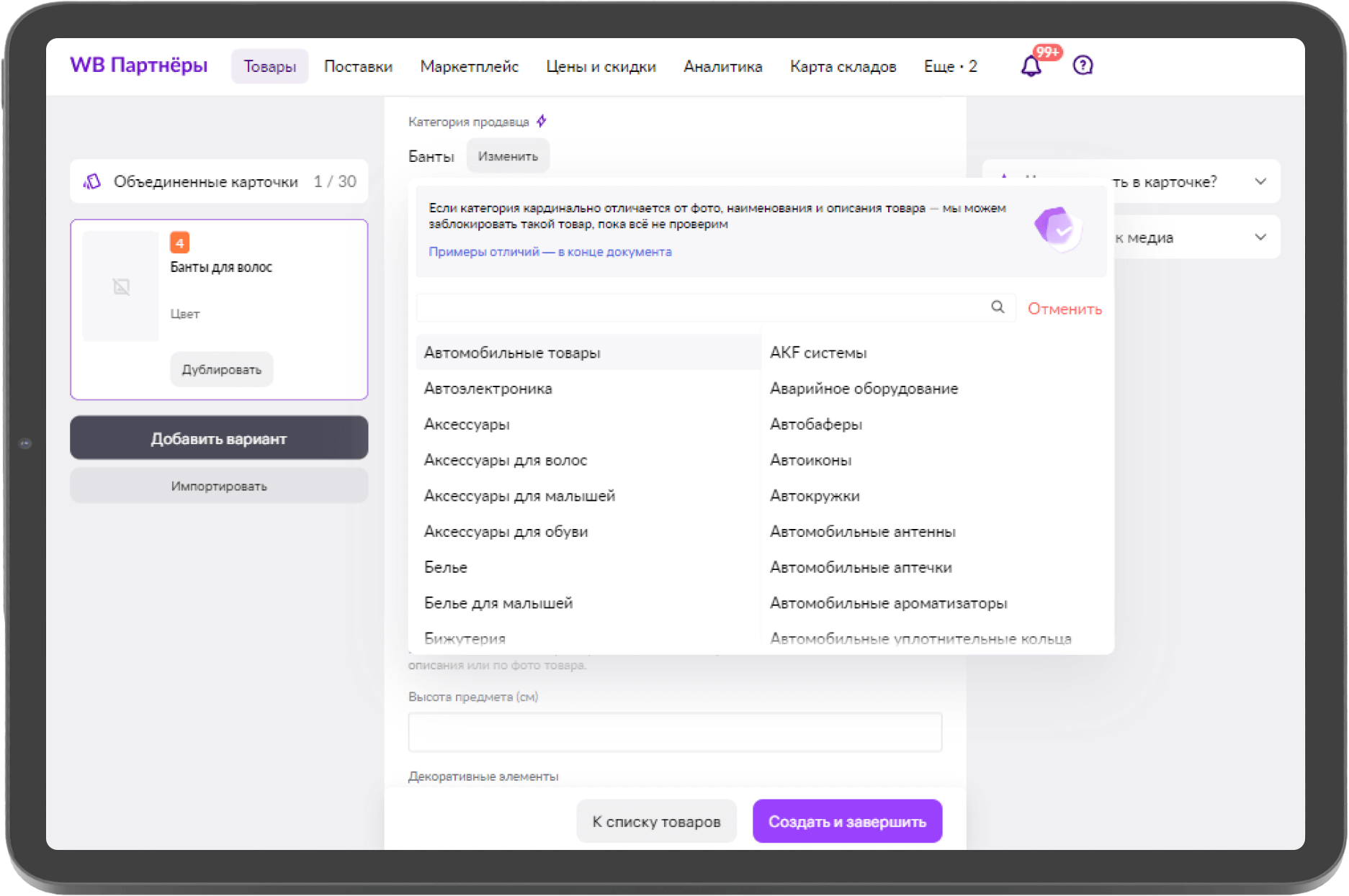 Карточки товаров на Wildberries: как создать и правильно оформить