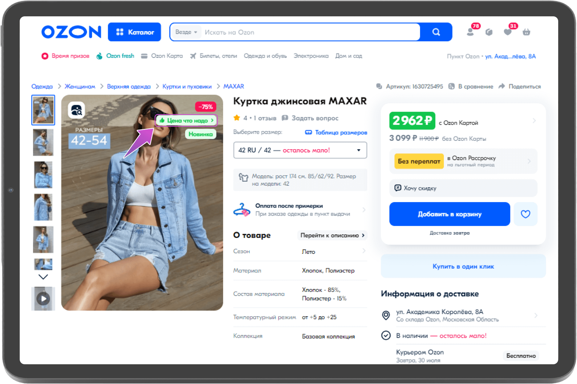 Как отследить динамику цен на Озон: эффективные методы работы с ценами